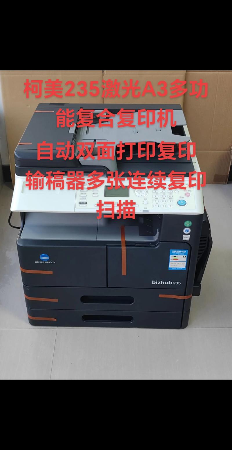 美能达235提示C2558图标