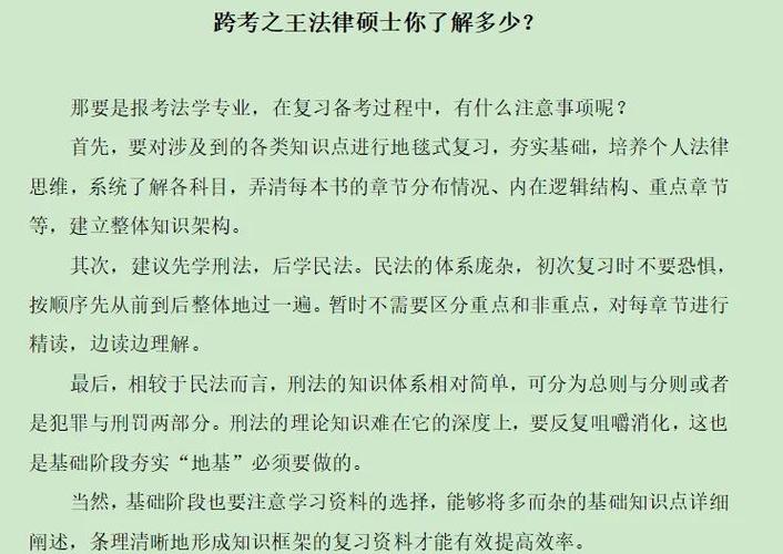 法学考研跨考图标