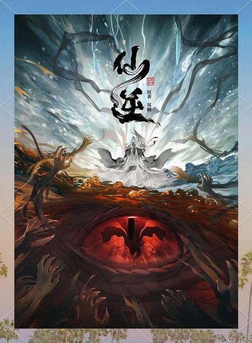 仙逆txt全文图标