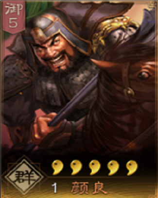 三国志战略版s2八级地颜良图标