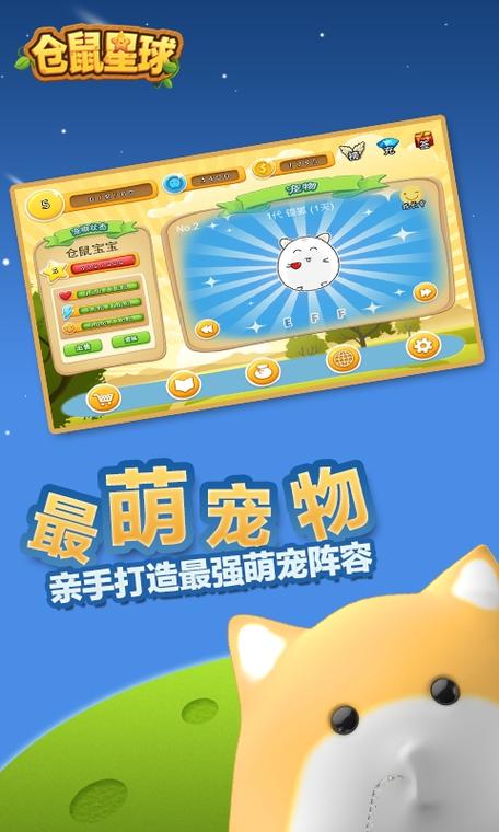 仓鼠星球中文版下载图标
