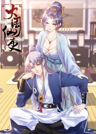 大周仙吏漫画免费漫画图标