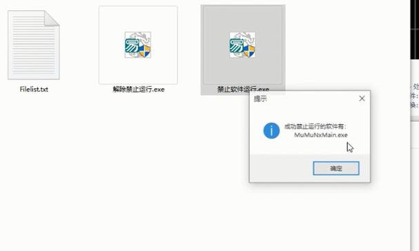 安卓禁止运行软件截图