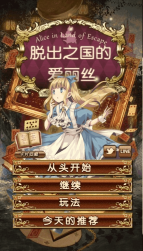 爱丽丝系列游戏顺序截图