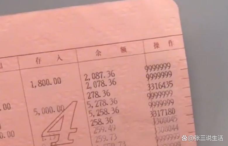 存折输错3次第二天补救图标