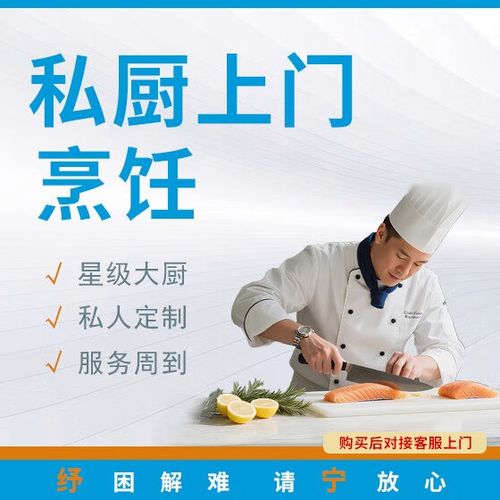 找厨师上门做饭的app