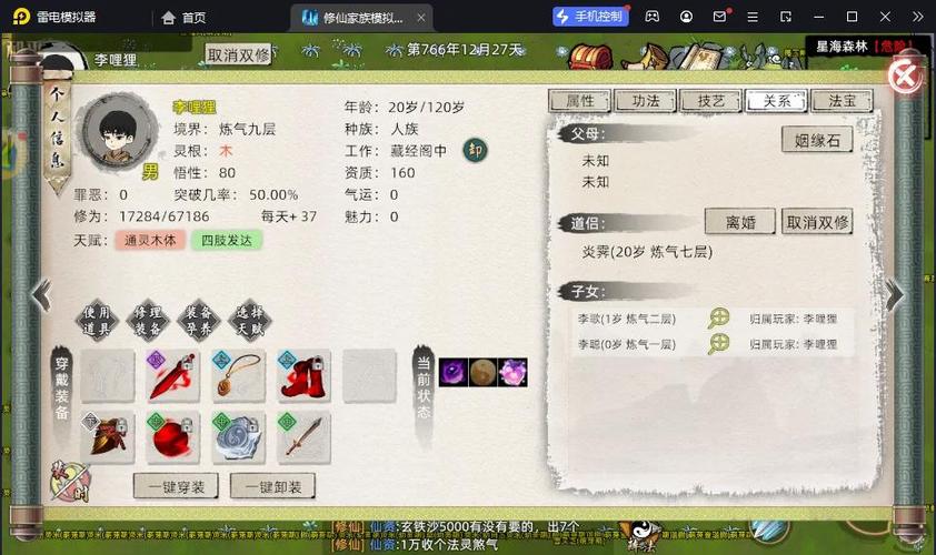 修仙模拟器双修攻略图标