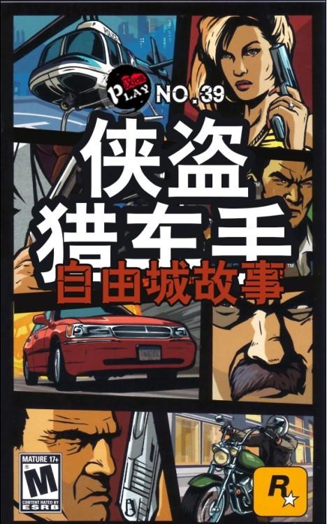 gta自由城汉化版图标