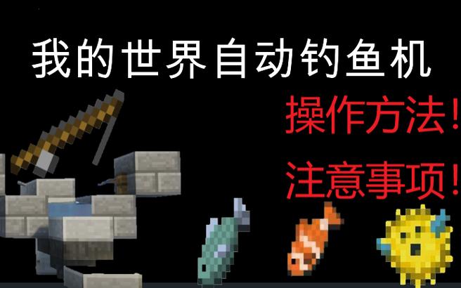 mc全自动钓鱼机怎么做截图
