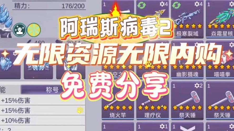 阿瑞斯病毒无限资源版下载图标