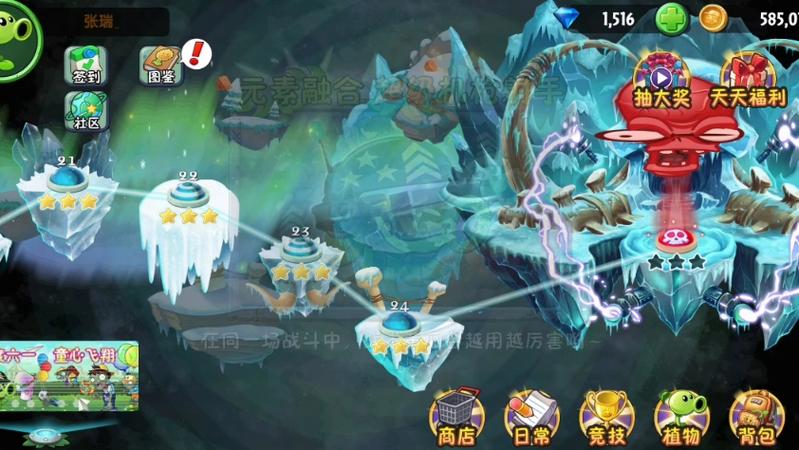 植物大战僵尸2冰河时代最强版图标