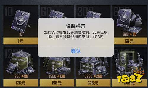 吃鸡充值触发交易额度限制图标