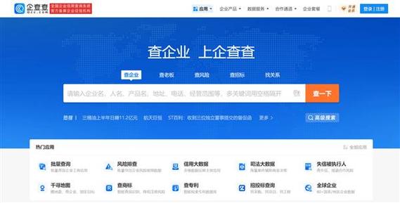 公司查询企业查询图标