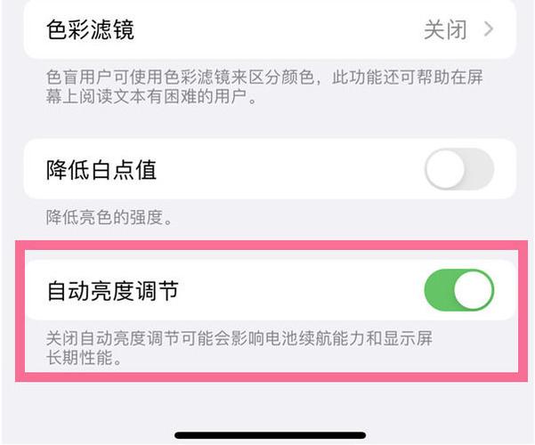手机屏幕遇强光变暗
