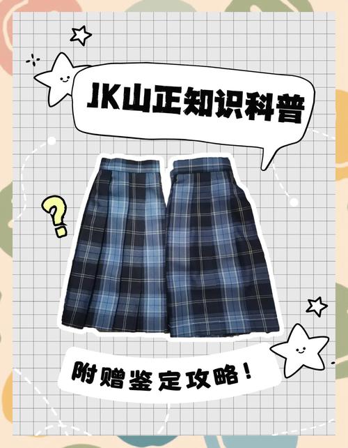 怎样辨别jk制服是不是正版图标