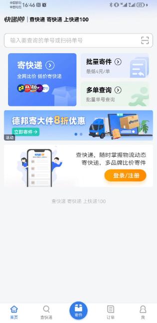 快递100收件端网页版登录