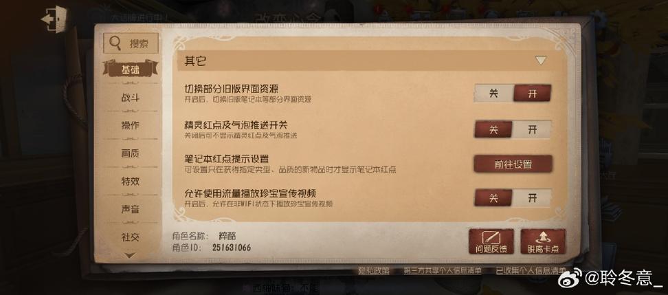 第五人格切换账号入口图标
