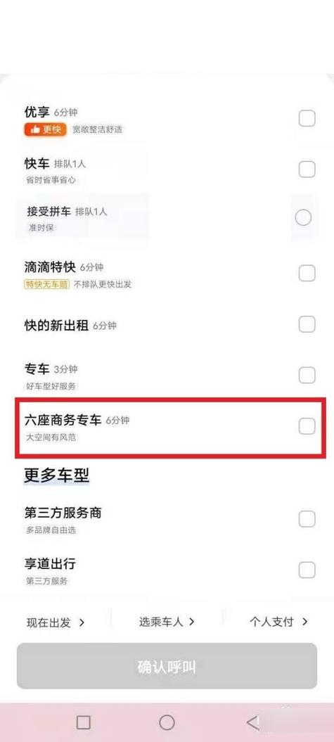怎么打车?截图
