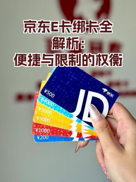 京东e卡能看到绑定谁吗图标