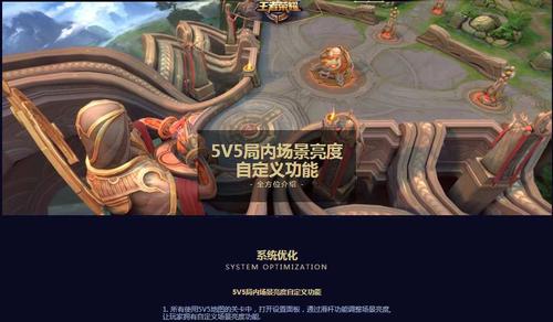 王者荣耀调亮度怎么调图标