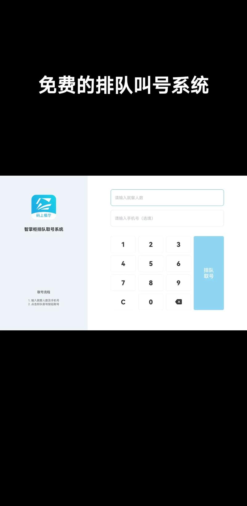 智掌柜掌上点单图标
