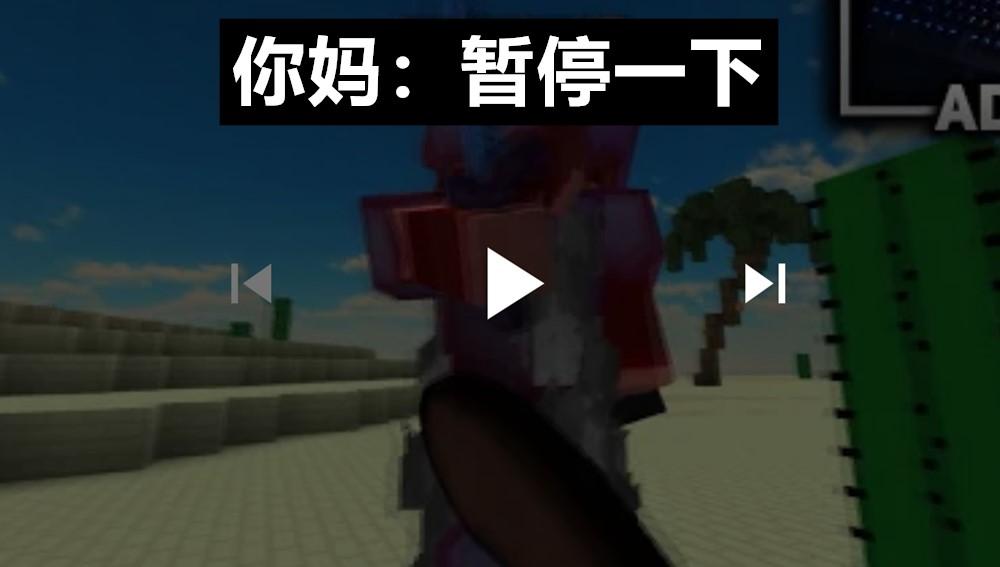 父母眼中的mc图标