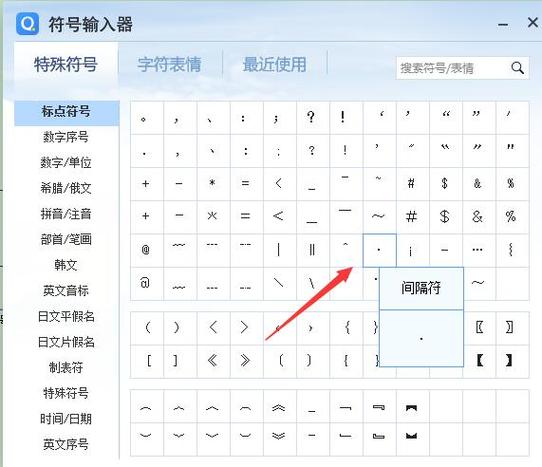 中文间隔号怎么打出来图标