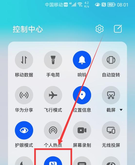 华为手机互传数据图标