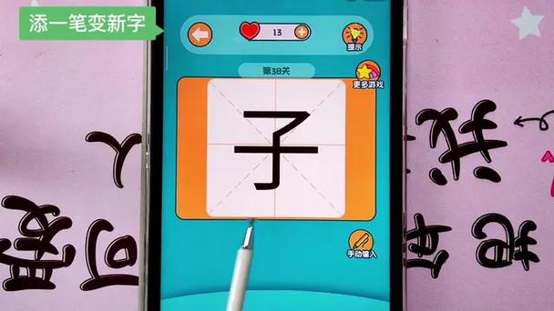加一笔变新字是什么游戏