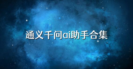通义千问网页版官网入口图标