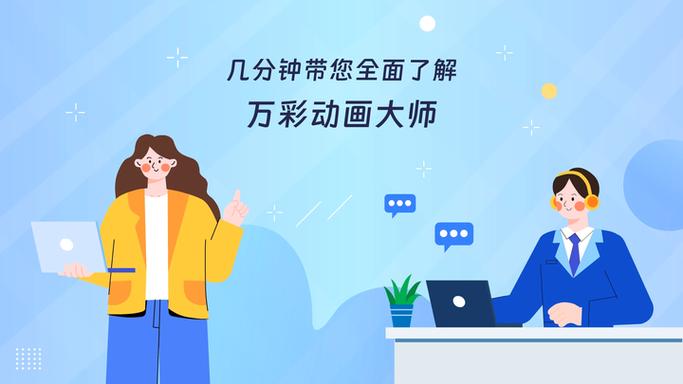 万彩动画大师手机版下载缩略图