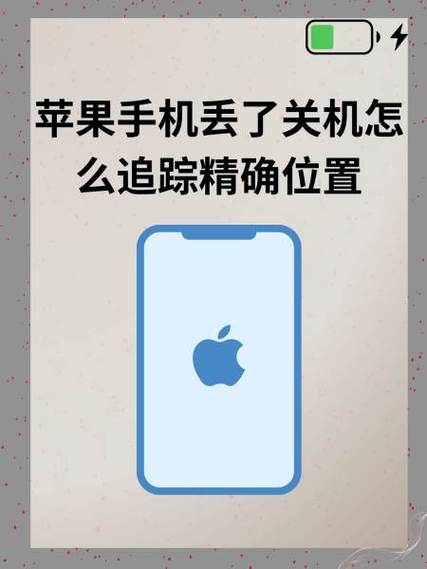 手机丢了没电了还能定位吗截图