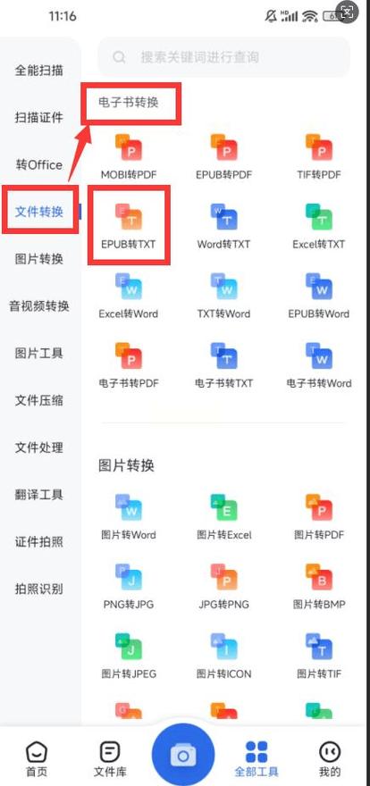 电子书转换工具截图