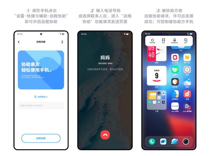 vivo手机远程控制在哪缩略图