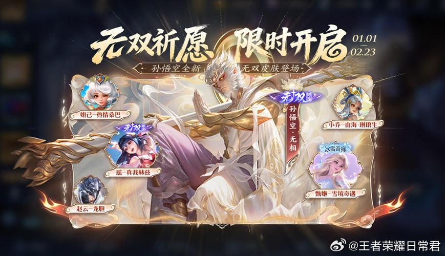 赵云和曜哪个厉害图标