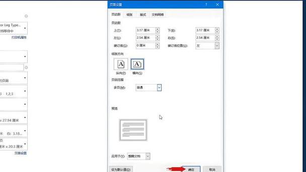 打印机怎么换打印方向截图