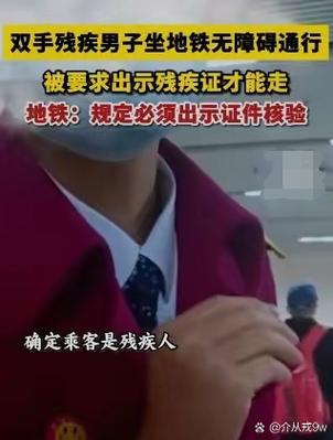 乘客身份核验失败是什么原因截图