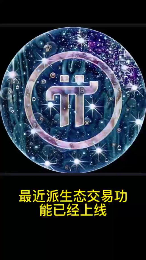 pi易货商城价目表图标