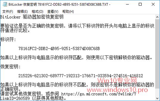 windows bitlocker恢复密钥截图