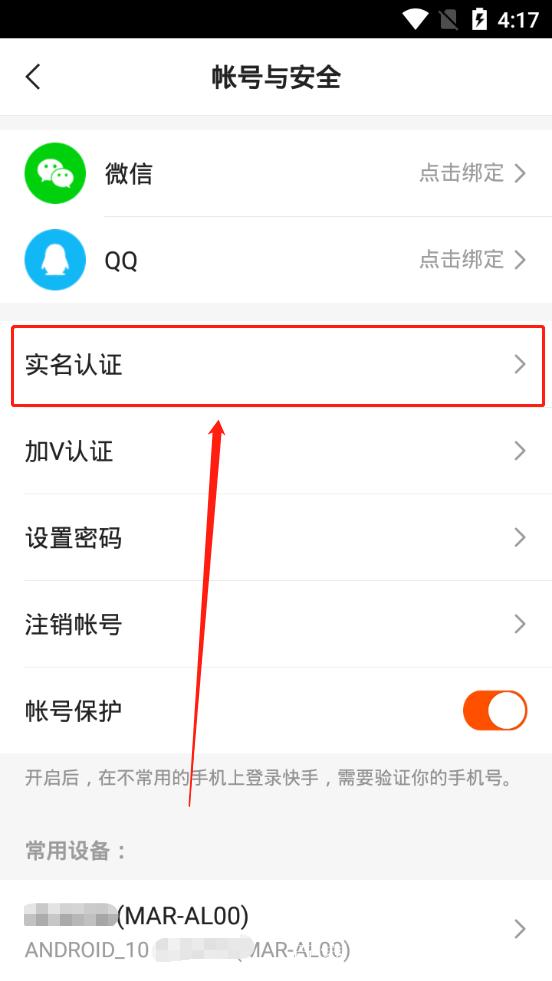 快手实名认证未成年会被限时吗截图