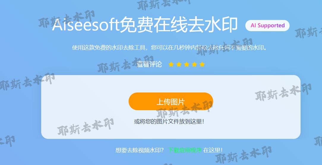 免费去水印的网站