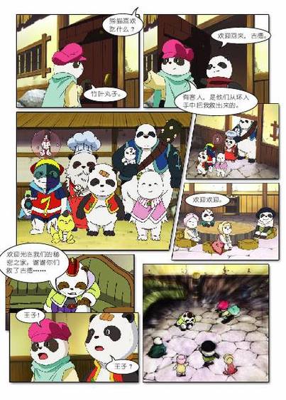 魔豆传奇豆瓣截图