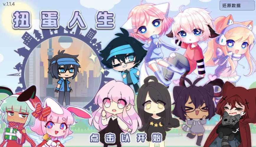 中文版扭蛋人生图标