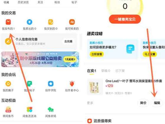 闲鱼怎么设置发布于海外截图