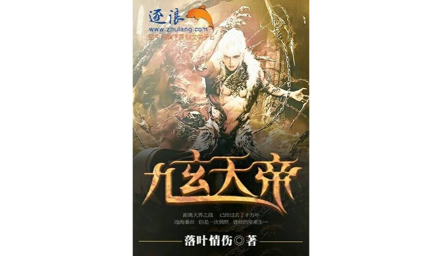 九玄天帝TXT下载图标