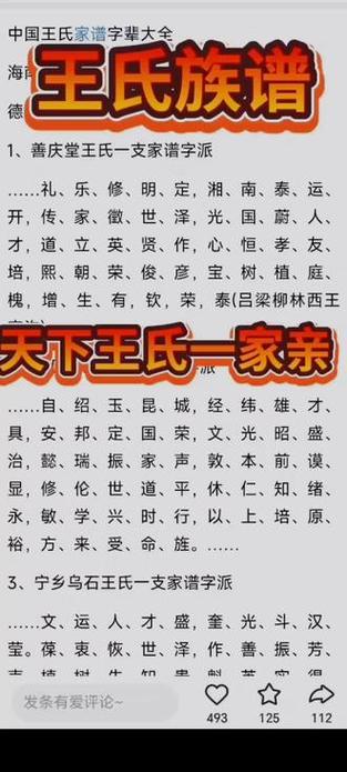 王氏家谱24辈分查询表图标