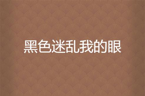 黑眼阅读网截图