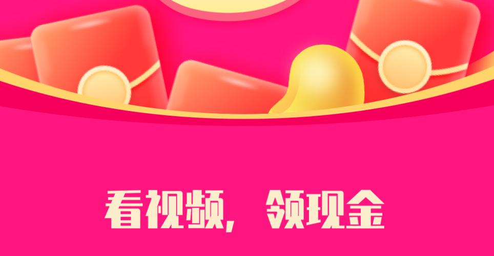 刷视频领现金图标