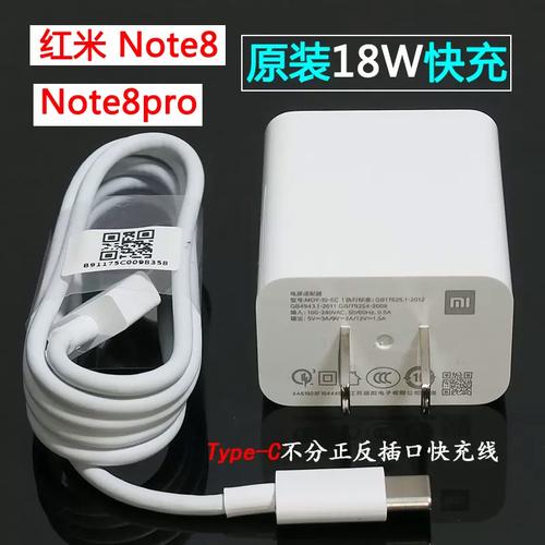 红米note8pro充电器参数