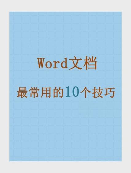新手学word该先学什么图标